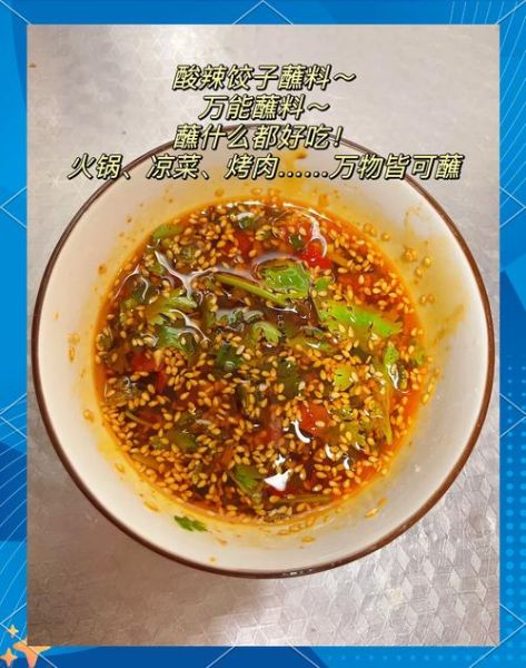蘸酱的做法_蘸酱怎么调好吃-第1张图片-山城妙识
