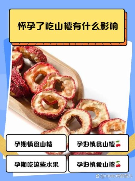 山楂吃了5天流产了_孕妇吃山楂会流产吗-第3张图片-山城妙识