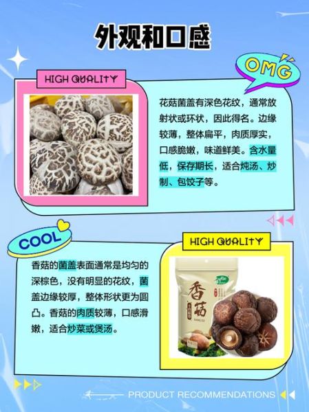 花菇好吃还是香菇好吃_哪个更香更鲜-第2张图片-山城妙识