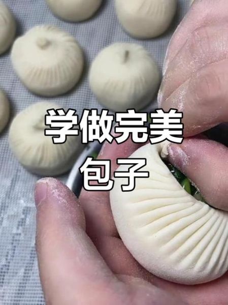 新手怎么捏包子_包子皮不破的秘诀-第3张图片-山城妙识