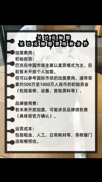 加盟星巴克需要多少钱_星巴克加盟条件-第1张图片-山城妙识