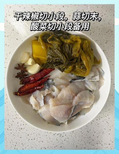 酸菜鱼片怎么做_酸菜鱼片的做法视频-第3张图片-山城妙识