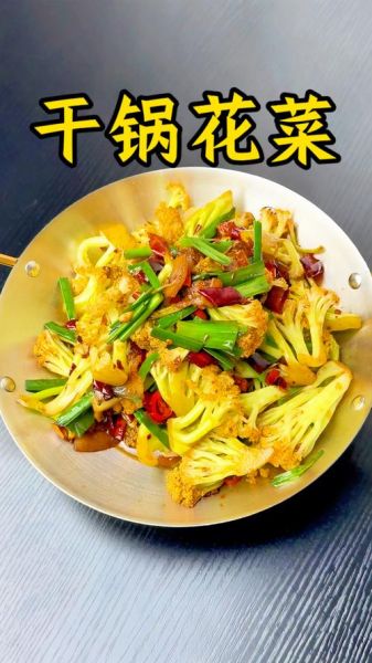 干锅花菜怎样做_干锅花菜怎么做好吃-第3张图片-山城妙识 干锅花菜怎样做_干锅花菜怎么做好吃-第3张图片-山城妙识