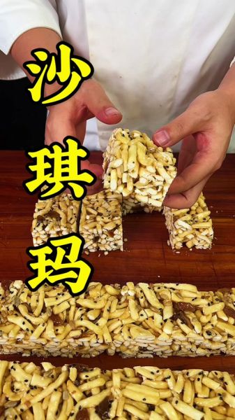 萨其马怎么做_萨其马家常做法视频-第1张图片-山城妙识 萨其马怎么做_萨其马家常做法视频-第1张图片-山城妙识