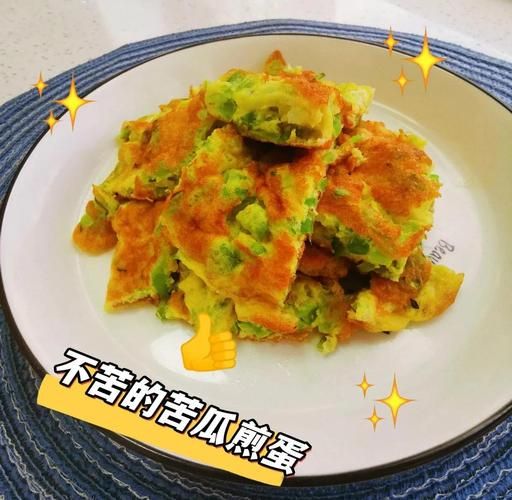 苦瓜煎鸡蛋怎么做_苦瓜煎鸡蛋不苦的做法-第2张图片-山城妙识