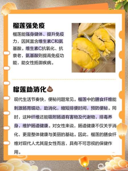 女人吃榴莲对子宫好吗_女人吃榴莲对子宫有什么好处-第3张图片-山城妙识