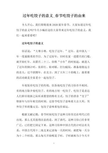 饺子由来是什么_过年吃饺子的寓意-第3张图片-山城妙识