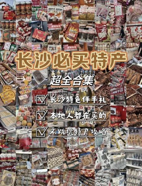 长沙特产零食有哪些可带走_长沙值得带走的零食推荐-第1张图片-山城妙识