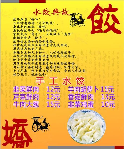 饺子由来是什么_过年吃饺子的寓意-第2张图片-山城妙识