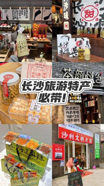 长沙特产零食有哪些可带走_长沙值得带走的零食推荐-第2张图片-山城妙识