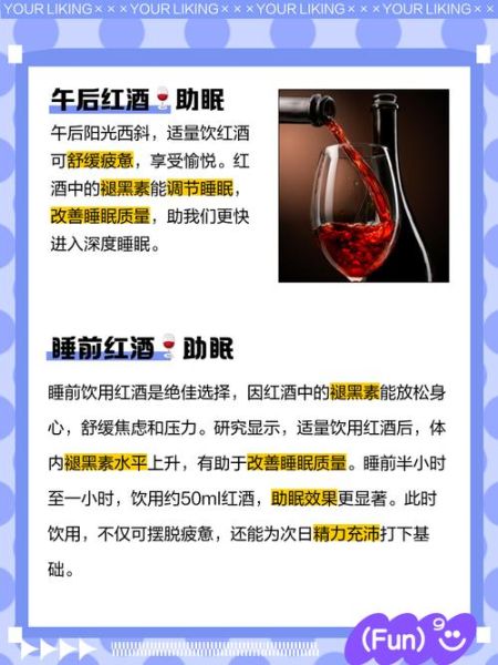 睡前喝红酒的正确方法_喝多少才助眠-第3张图片-山城妙识 睡前喝红酒的正确方法_喝多少才助眠-第3张图片-山城妙识