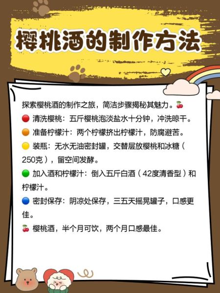 家庭樱桃酒怎么做_樱桃酒发酵多久能喝-第1张图片-山城妙识