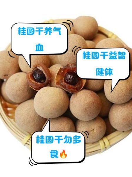 干桂圆肉泡水喝的功效_干桂圆肉泡水喝的禁忌-第3张图片-山城妙识