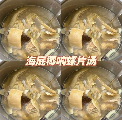 响螺片煲汤的做法_响螺片煲汤用什么材料-第3张图片-山城妙识