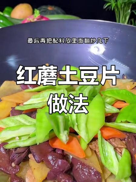 红蘑炒土豆片怎么做_红蘑土豆片家常做法-第2张图片-山城妙识 红蘑炒土豆片怎么做_红蘑土豆片家常做法-第2张图片-山城妙识