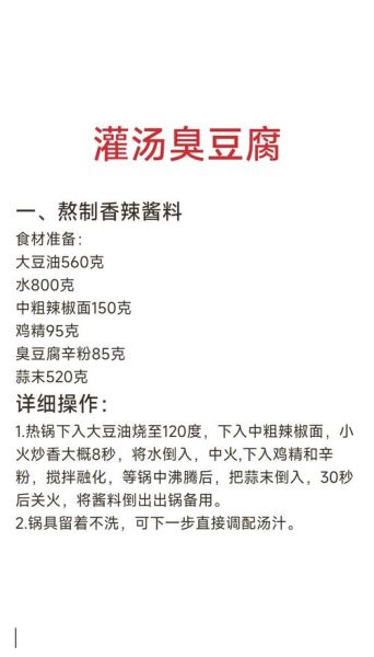 炸臭豆腐汤汁怎么做_正宗长沙口味配方-第1张图片-山城妙识 炸臭豆腐汤汁怎么做_正宗长沙口味配方-第1张图片-山城妙识