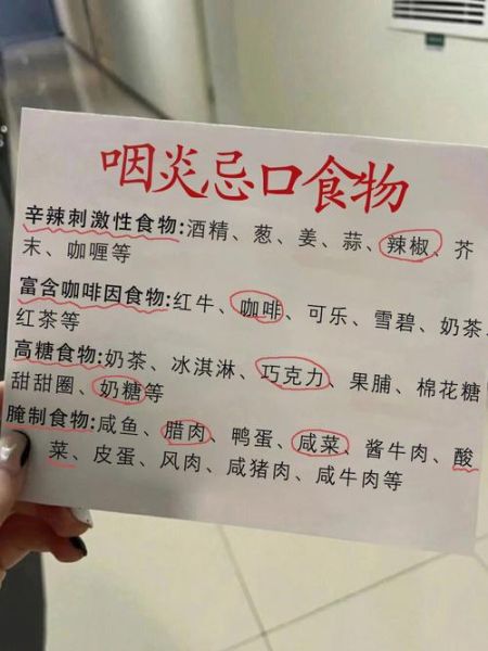 咽炎吃什么好_咽炎饮食禁忌有哪些-第2张图片-山城妙识