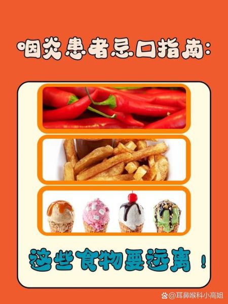 咽炎吃什么好_咽炎饮食禁忌有哪些-第3张图片-山城妙识