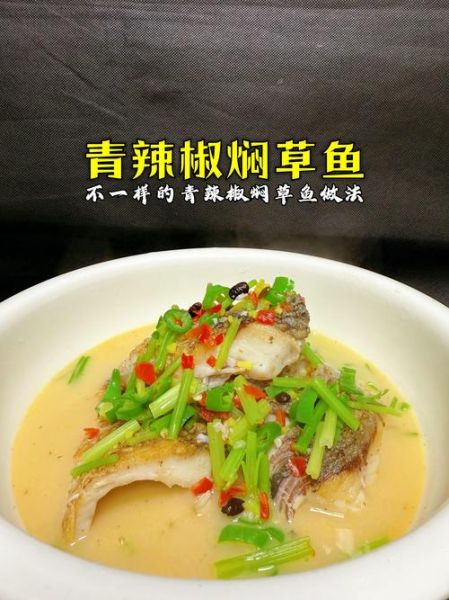 香辣草鱼怎么做好吃_家常香辣草鱼做法-第1张图片-山城妙识 香辣草鱼怎么做好吃_家常香辣草鱼做法-第1张图片-山城妙识