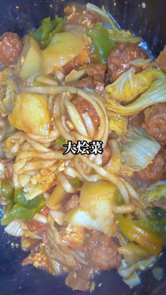 大烩菜的家常做法_大烩菜怎么做才好吃-第3张图片-山城妙识