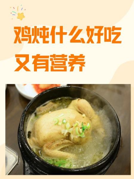 滋补炖鸡汤放什么材料_炖鸡汤用什么材料最补-第2张图片-山城妙识 滋补炖鸡汤放什么材料_炖鸡汤用什么材料最补-第2张图片-山城妙识