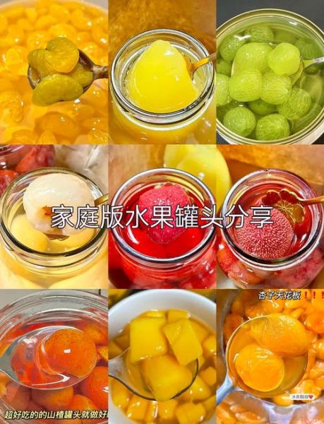 自制水果罐头能放多久_如何延长保存时间-第1张图片-山城妙识