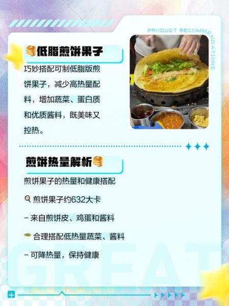 煎饼果子热量是多少_减肥能吃吗-第1张图片-山城妙识 煎饼果子热量是多少_减肥能吃吗-第1张图片-山城妙识