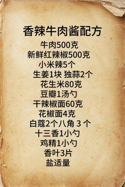 牛肉酱怎么做才正宗_正宗牛肉酱配方-第1张图片-山城妙识