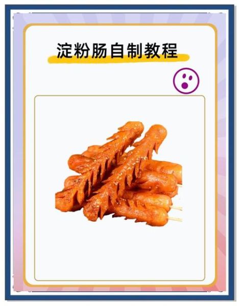 自制素淀粉肠怎么做_素淀粉肠配方比例-第1张图片-山城妙识 自制素淀粉肠怎么做_素淀粉肠配方比例-第1张图片-山城妙识