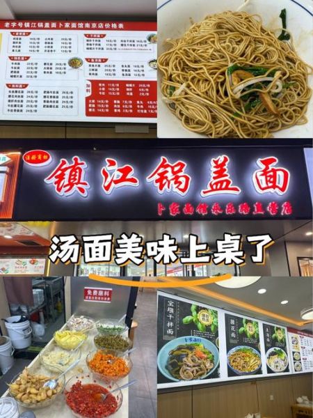 镇江锅盖面哪家好吃_本地人推荐榜单-第1张图片-山城妙识