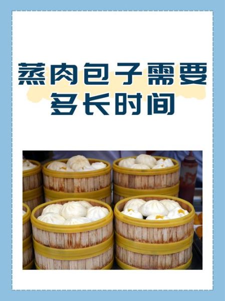 肉包子怎么做_蒸肉包子需要多久-第1张图片-山城妙识