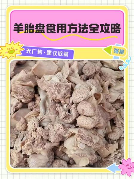 胎盘怎么吃才效果好_胎盘怎么吃最好-第1张图片-山城妙识