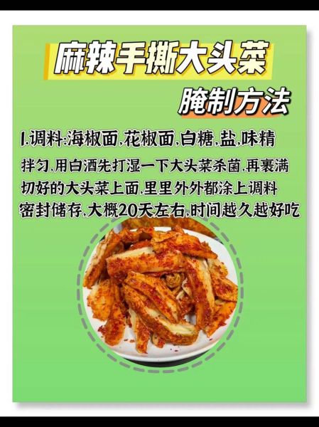 大头菜咸菜怎么腌_家常做法步骤-第1张图片-山城妙识