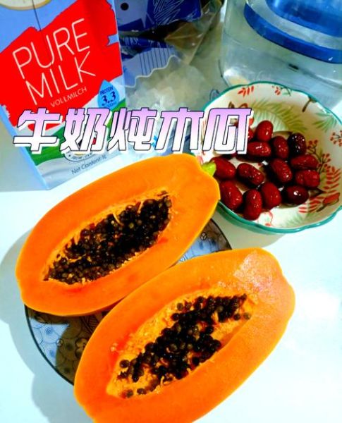 木瓜炖牛奶的做法哺乳期_木瓜炖牛奶下奶吗-第3张图片-山城妙识