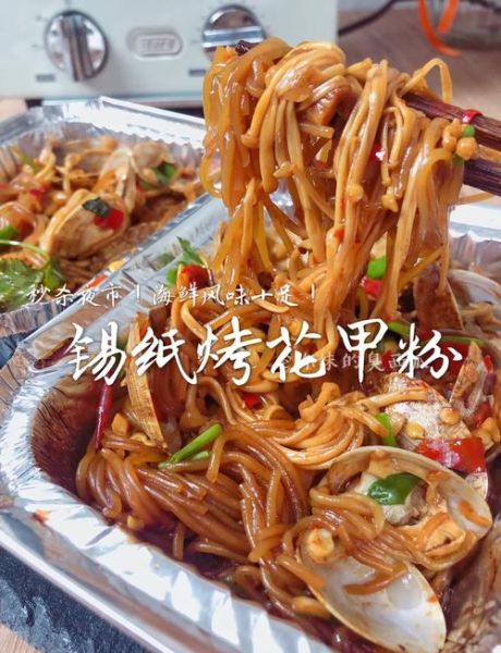 锡纸花甲粉怎么做_锡纸花甲粉高清图片细节-第1张图片-山城妙识 锡纸花甲粉怎么做_锡纸花甲粉高清图片细节-第1张图片-山城妙识