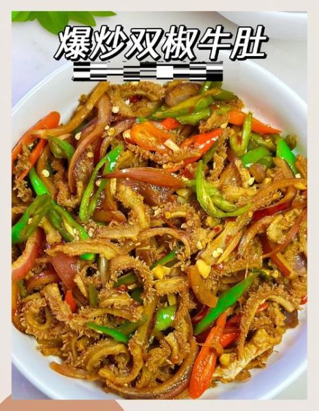 爆炒牛肚丝怎么做才脆_爆炒牛肚丝最正宗的做法-第3张图片-山城妙识