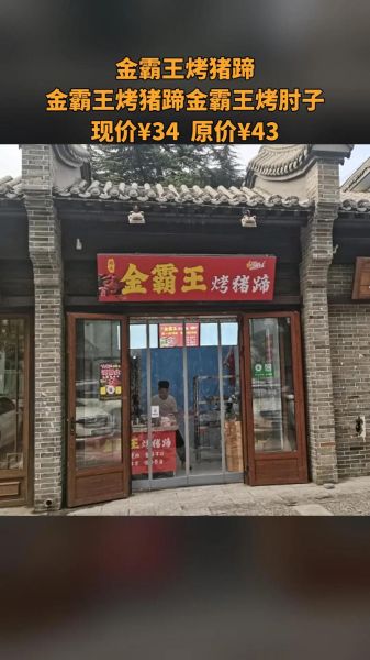 烤猪蹄加盟费多少_烤猪蹄加盟条件有哪些-第2张图片-山城妙识