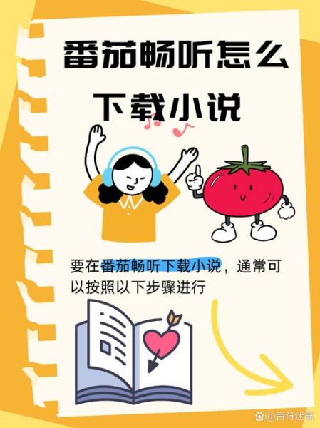 番茄畅听免费听小说下载安装_怎么在手机上用-第1张图片-山城妙识