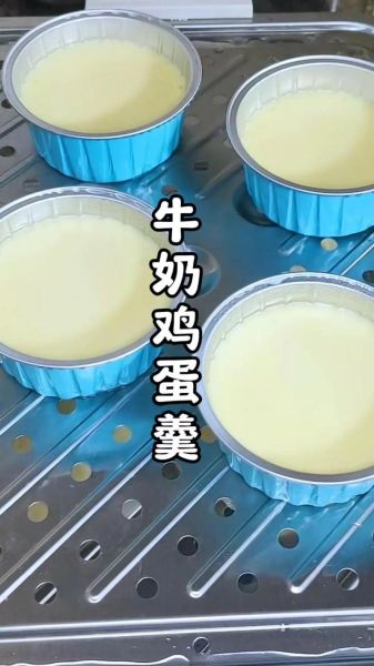 牛奶蒸蛋怎么做_牛奶蒸蛋需要几分钟-第1张图片-山城妙识