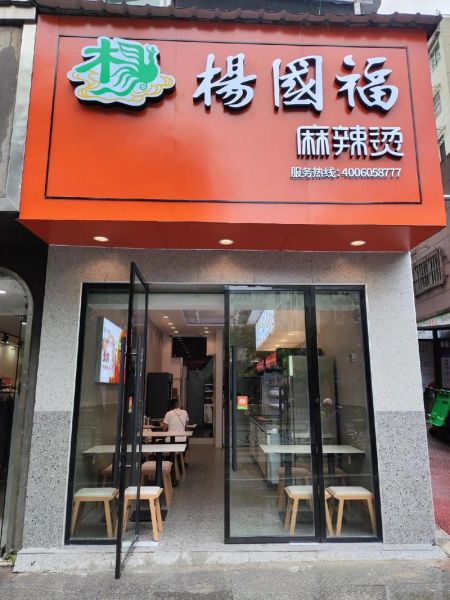 杨国福麻辣烫底料配方_正宗做法揭秘-第1张图片-山城妙识