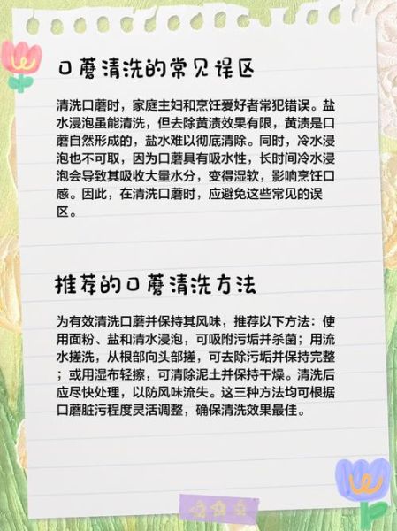 口蘑怎么清洗才干净_口蘑去泥沙最快的方法-第1张图片-山城妙识