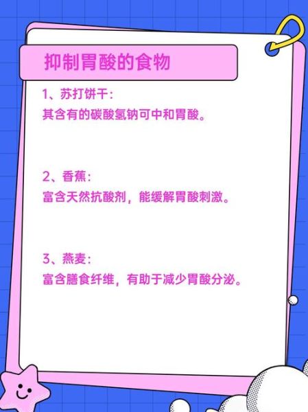 抑制胃酸最好的食物有哪些_胃酸过多吃什么食物好-第2张图片-山城妙识