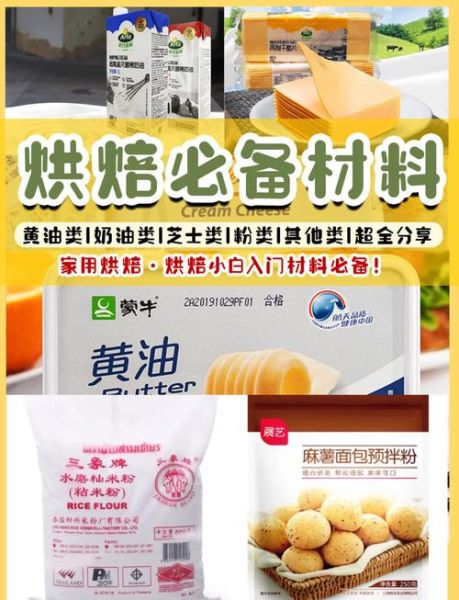 烘焙需要什么食材_新手入门必备清单-第1张图片-山城妙识 烘焙需要什么食材_新手入门必备清单-第1张图片-山城妙识