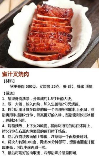 蜜汁叉烧肉怎么做_叉烧肉腌制配方-第2张图片-山城妙识 蜜汁叉烧肉怎么做_叉烧肉腌制配方-第2张图片-山城妙识