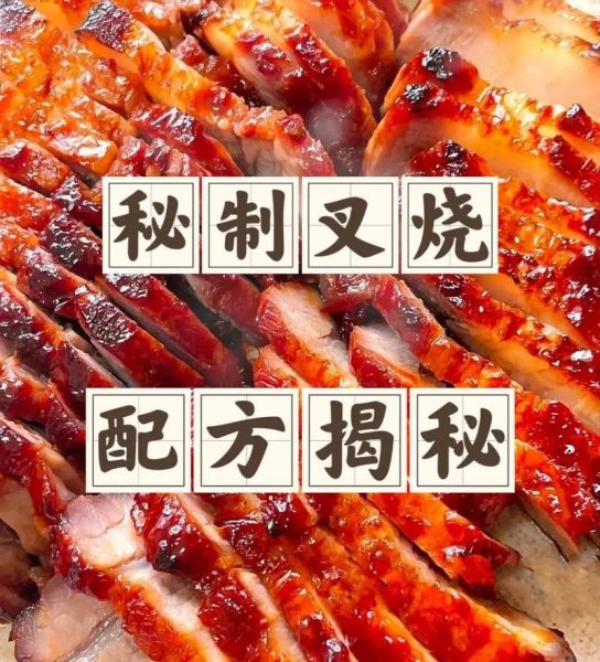 蜜汁叉烧肉怎么做_叉烧肉腌制配方-第1张图片-山城妙识 蜜汁叉烧肉怎么做_叉烧肉腌制配方-第1张图片-山城妙识