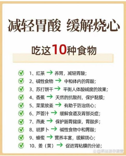 胃酸吃点啥东西能缓解_胃酸过多吃什么食物好-第1张图片-山城妙识