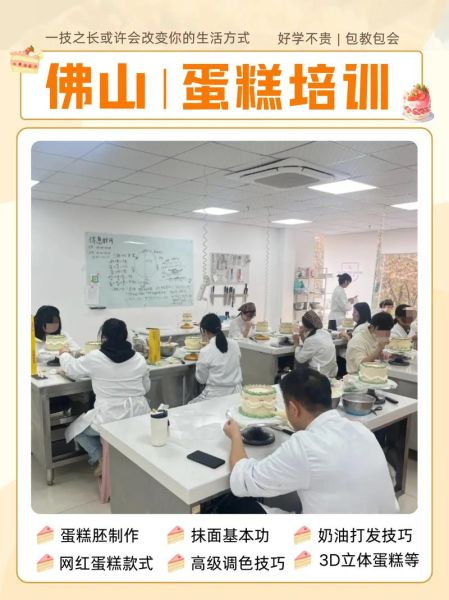 蛋糕培训机构哪家好_学蛋糕要多久-第1张图片-山城妙识