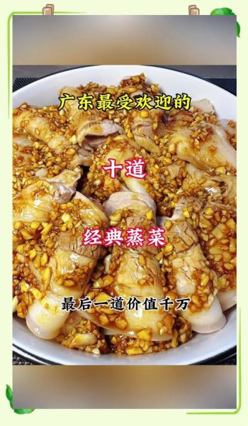 广东蒸菜的做法大全集_蒸菜怎么蒸才鲜嫩-第1张图片-山城妙识