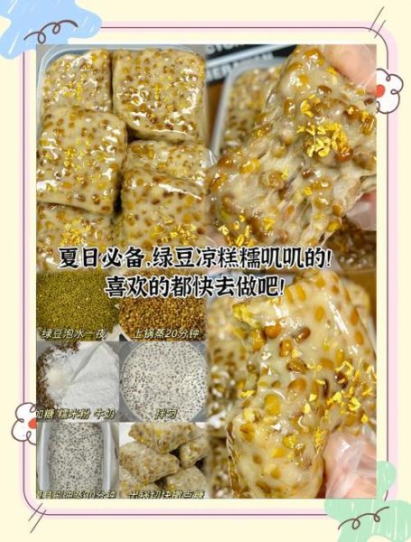 老式蒸绿豆糕怎么做_传统绿豆糕配方-第2张图片-山城妙识