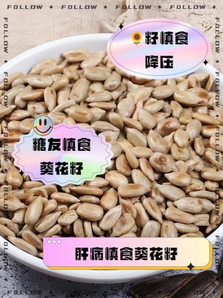 葵花籽的危害_为什么医生不建议多吃-第1张图片-山城妙识